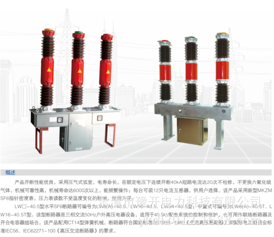 LW8-40.5/1250A户外高压六氟化硫 LW16 LW34高压六氟化硫断路器-阿里巴巴