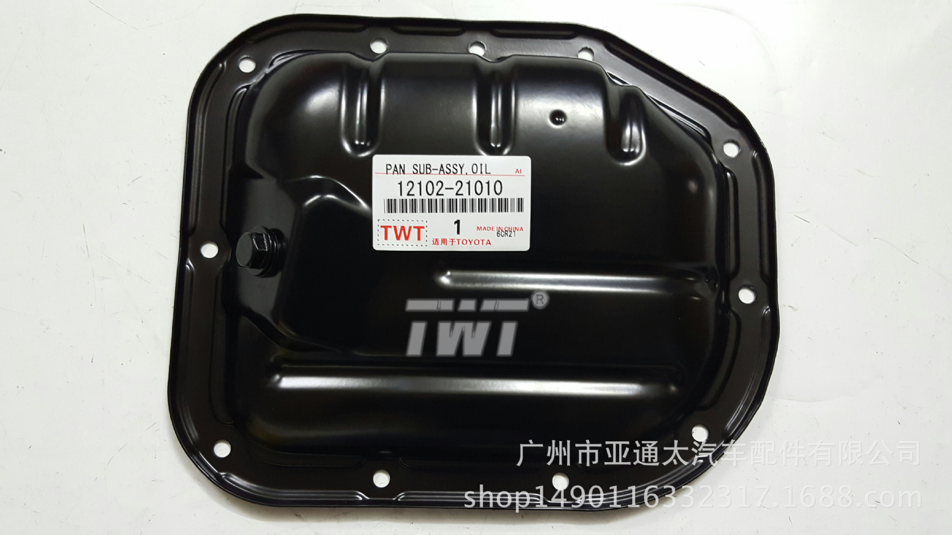 铁油底壳 12102-21010适用于雅力士/威驰/卡罗拉-阿里巴巴