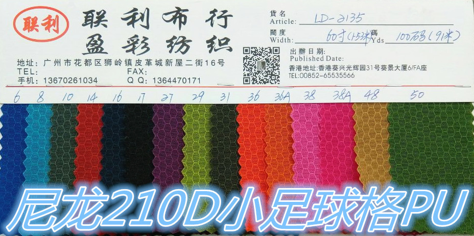 供应防水尼龙210D足球格PU210足球格210D蜂巢格箱包手袋面料-阿里巴巴
