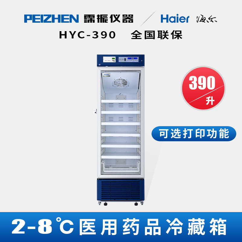 HYC-390医用冰箱冷藏箱4度药品保存箱上海代理390升2-8度智能恒温-阿里巴巴