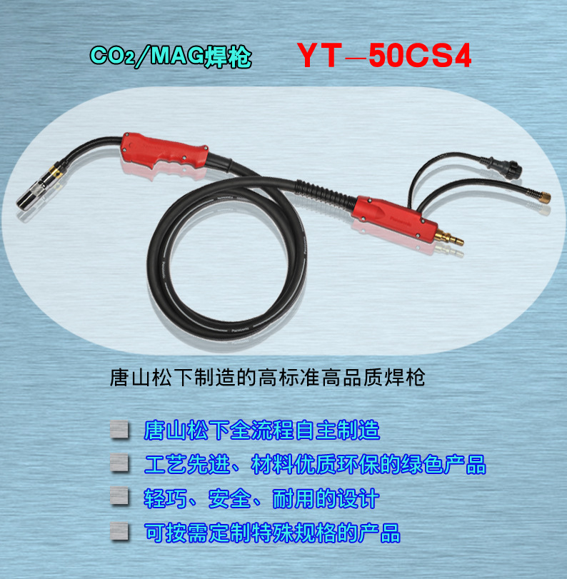 松下焊枪_松下电焊机备件CO2/MAG焊枪丨YT-50CS4 额定电流500A - 阿里巴巴
