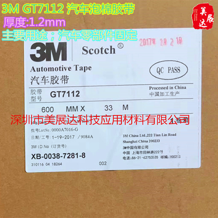 现货GT系列汽车泡棉3MGT7112亚克力VHB双面胶带整支散料模切加工-阿里巴巴