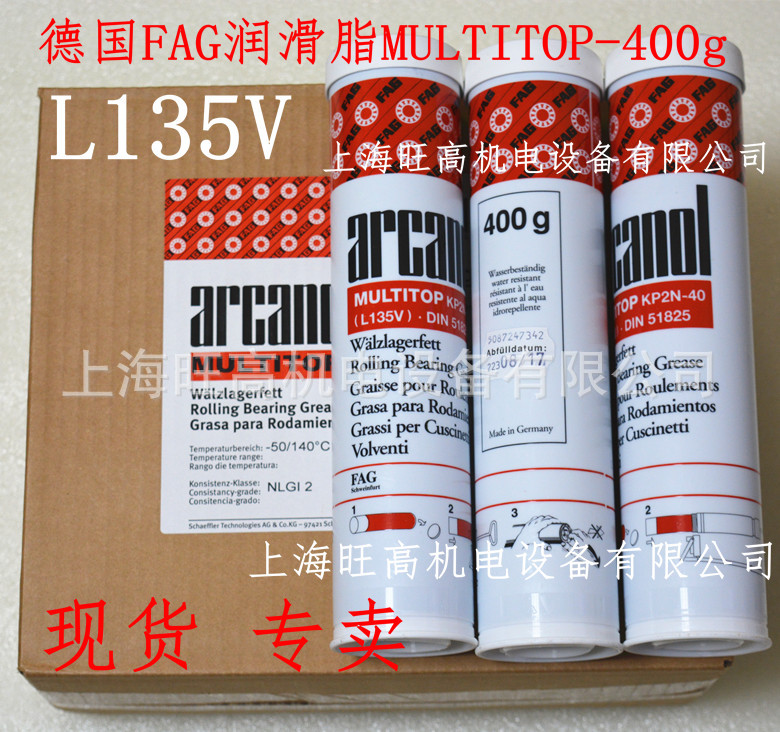 现货MULTITOP 德国FAG轴承润滑脂Arcanol L135V DIN51825-KP2N-40-阿里巴巴