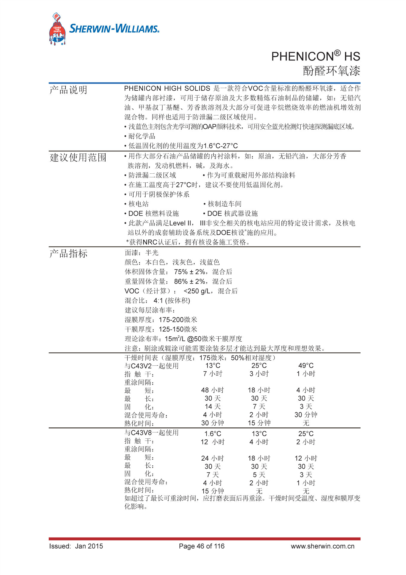 宣伟酚醛环氧漆 PHENICON HS-阿里巴巴