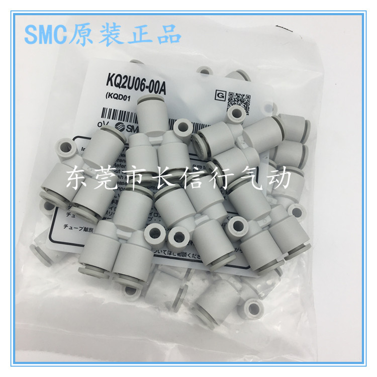 SMC原装快换接头KQ2U04/06/08/10/12/16-00A 06A 08A 10A 12A 99A-阿里巴巴