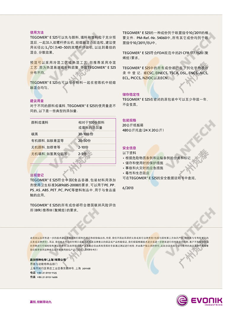 赢创分散剂E525 可替代AC540A 工程塑料添加剂 抗浮纤 超分散 提-阿里巴巴