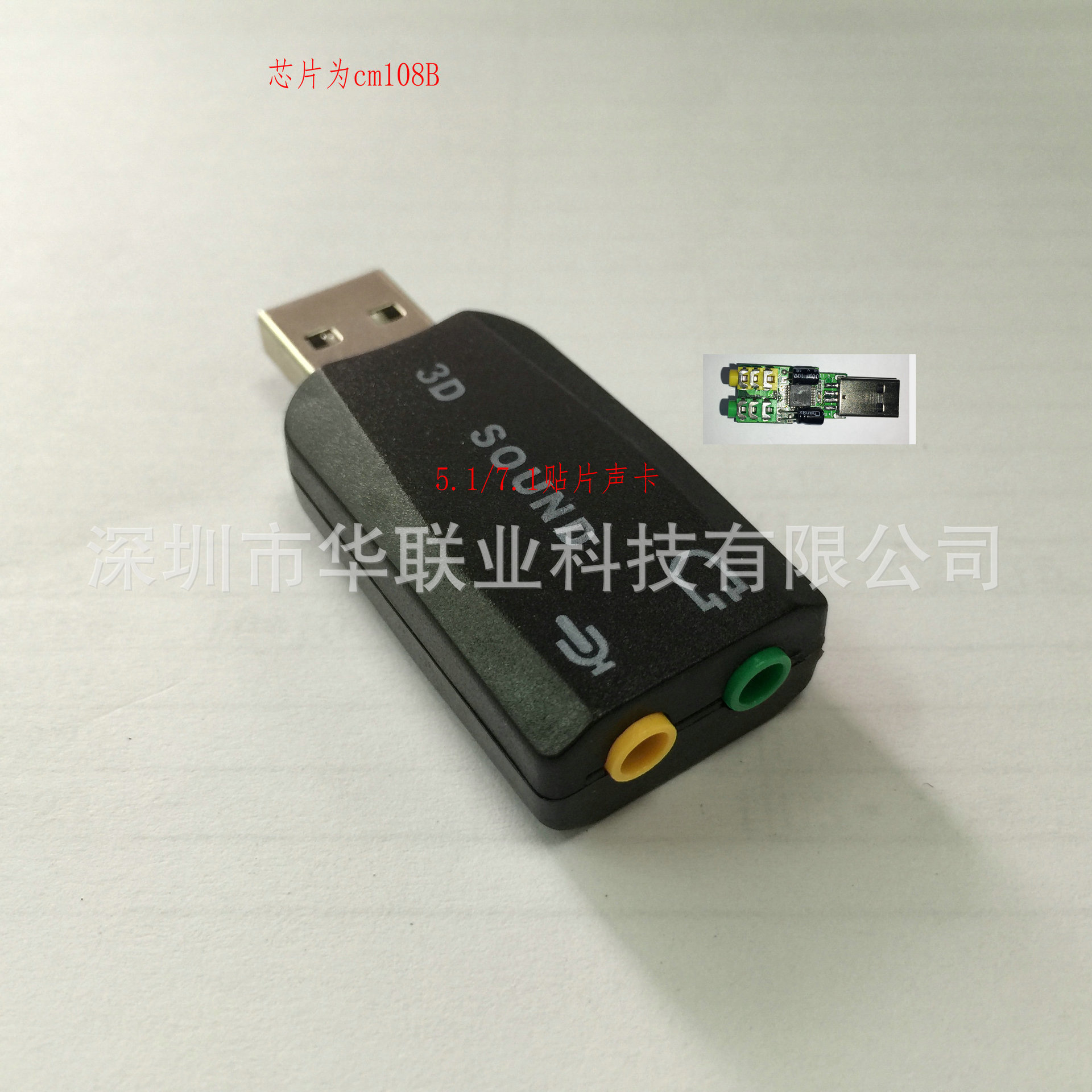 CM108B usb声卡 108b原装芯片 大量供应 声卡usb 出厂价销售-阿里巴巴