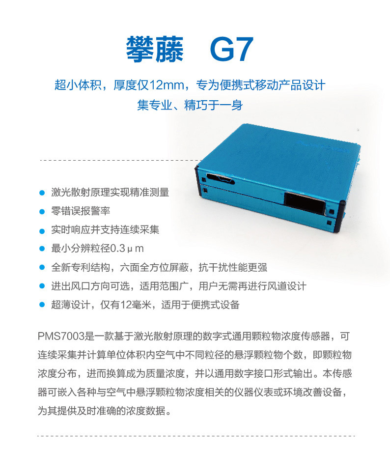 攀藤PMS7003M 激光数字粉尘微型颗粒物-阿里巴巴