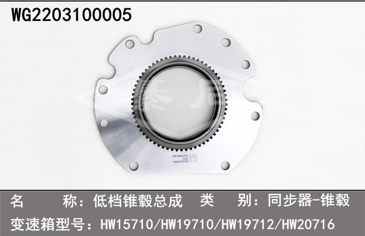 WG2203100005 低档锥毂总成 重汽豪沃 A7T7 STR配件 綦同配套-阿里巴巴