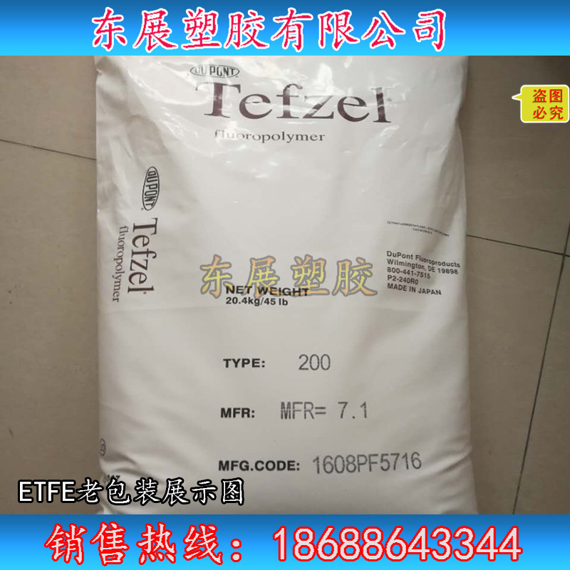 聚氟乙烯F40 ETFE Tefzel美国杜邦750绝缘线材料耐冲击-阿里巴巴