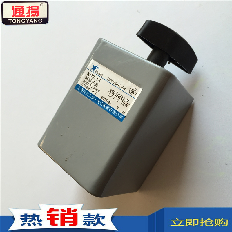 大江 Hy2 15a倒顺开关 顺逆停按钮开关 控制开关 防水倒顺开关 阿里巴巴 6488