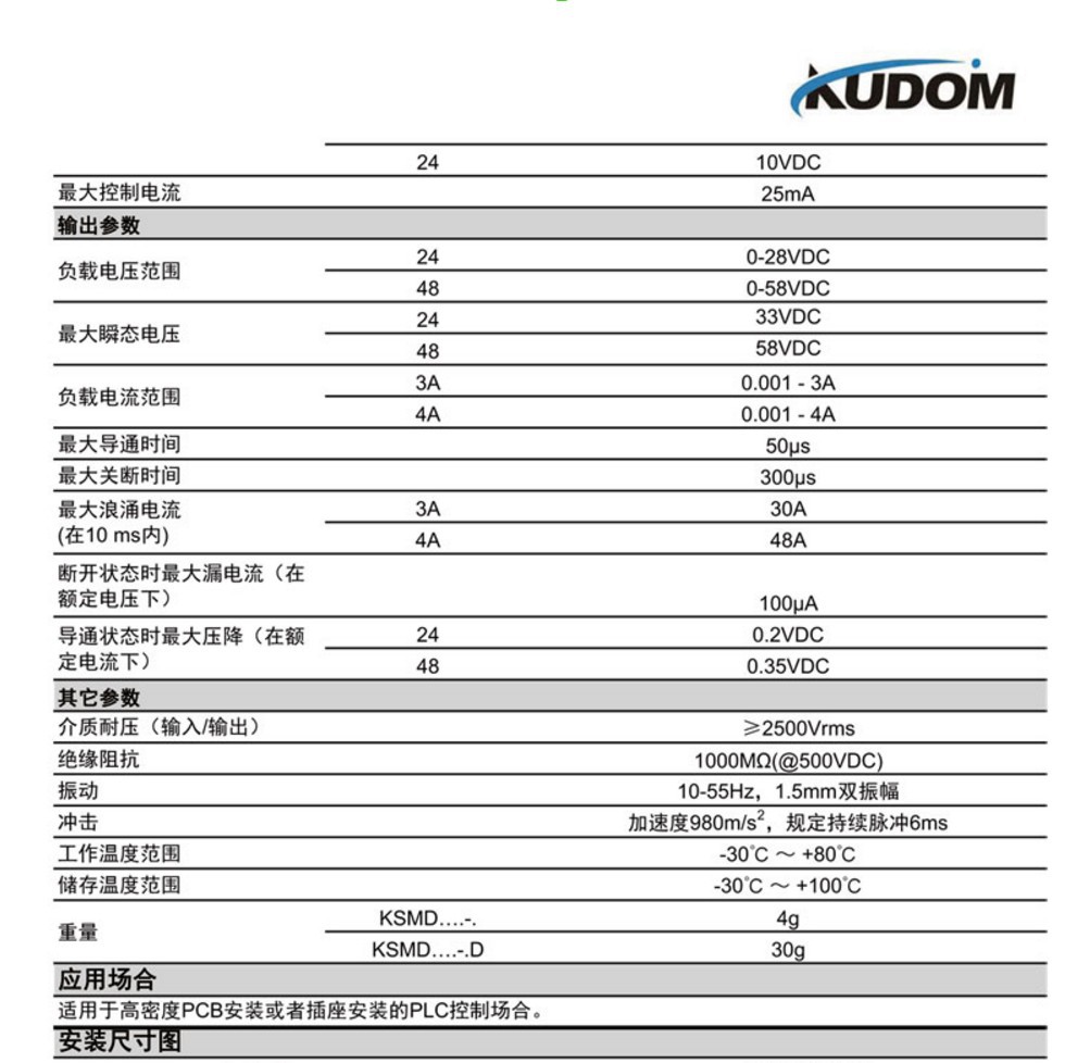 库顿KUDOM直流输出型固态继电器模块KSMD24D4-24D/KSMD48D3-24D-阿里巴巴