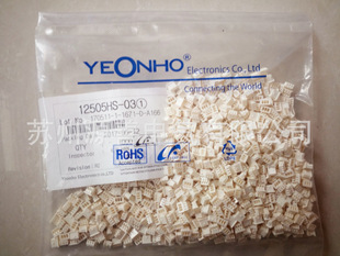 12505HS-03然湖YEONHO塑体连接器 海量现货 正品供应-阿里巴巴