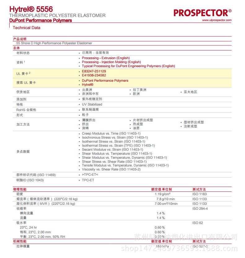 TPEE/美国杜邦/Hytrel 5556 DuPont TPC-ET 抗弯曲性好 硬度55D-阿里巴巴