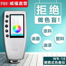 【威福色差仪】_威福色差仪品牌/图片/价格_威福色差仪批发_阿里巴巴