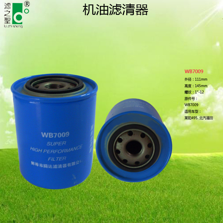 wb7009滤清器-wb7009滤清器批发、促销价格、产地货源 - 阿里巴巴