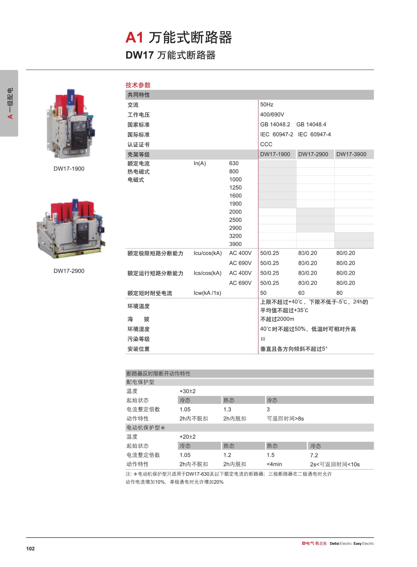 德力西框架断路器 DW17 分配电能保护设备电源 防过载智能断路器-阿里巴巴