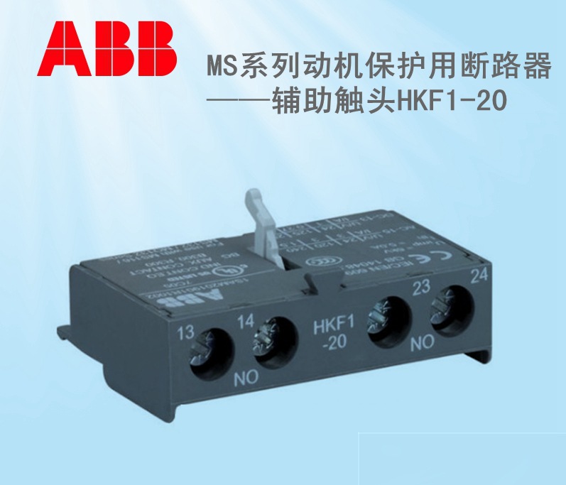 ABB电动机保护用断路器辅助触头HKF1-11 20 HK1-11 20 02 Sk1-11-阿里巴巴