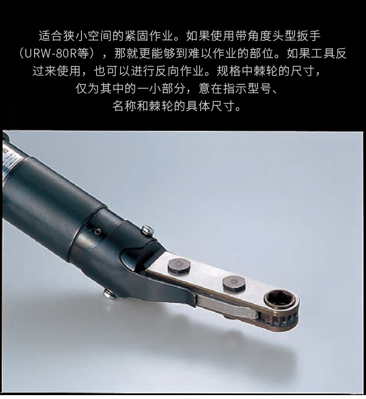 日本瓜生气动工具URW系列 URW-8N气动棘轮扳手 价格请咨询客服-阿里巴巴