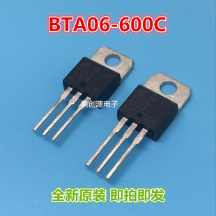全新BTA06-600C 三端双向可控硅开关BTA06 6A 600V 直插TO-220-阿里巴巴