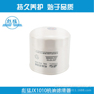 JX1010机油滤清器JX1008B机油滤芯江淮 福田扬柴4105云内490机滤-阿里巴巴