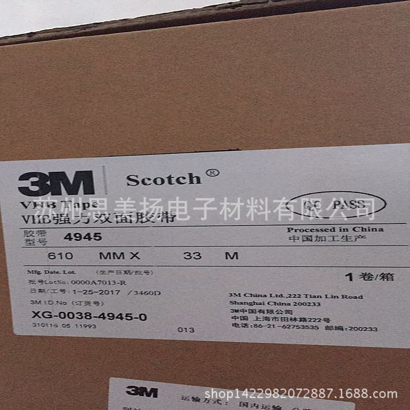 底价供应3M4945VHB强力双面胶带 3M4945双面胶/代加工模切冲型-阿里巴巴