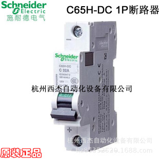 直流断路器 C65H-DC 1P C1A-63A 10kA-阿里巴巴