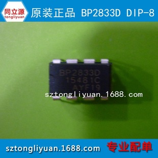 原装正品 BP2833D DIP-8 LED恒流驱动IC BPS晶丰明源系列-阿里巴巴