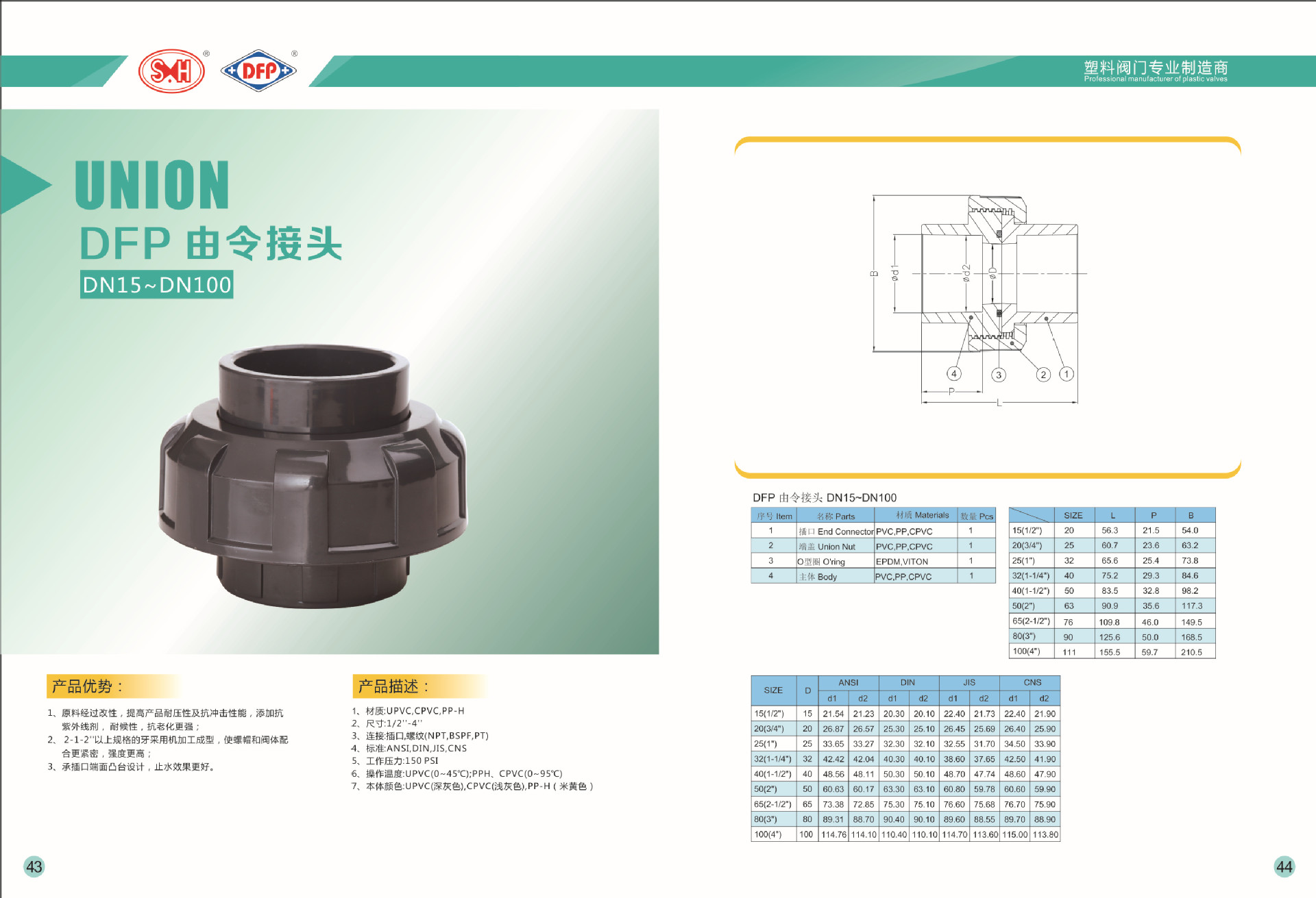 DFP塑料由令UPVC接头 DN15-DN100-阿里巴巴