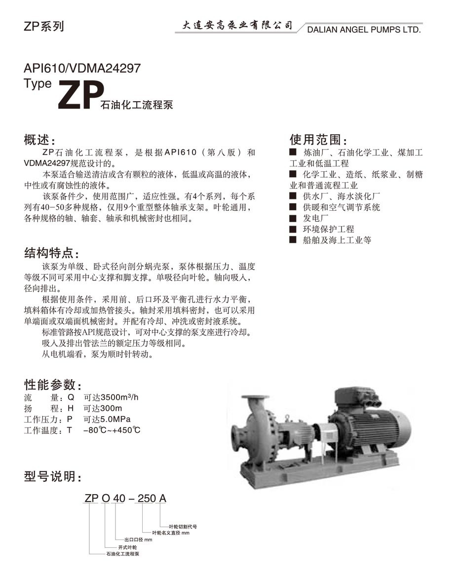 ZP石油化工离心泵 硫酸泵 母液泵 API610 OH1 PLAN32-阿里巴巴