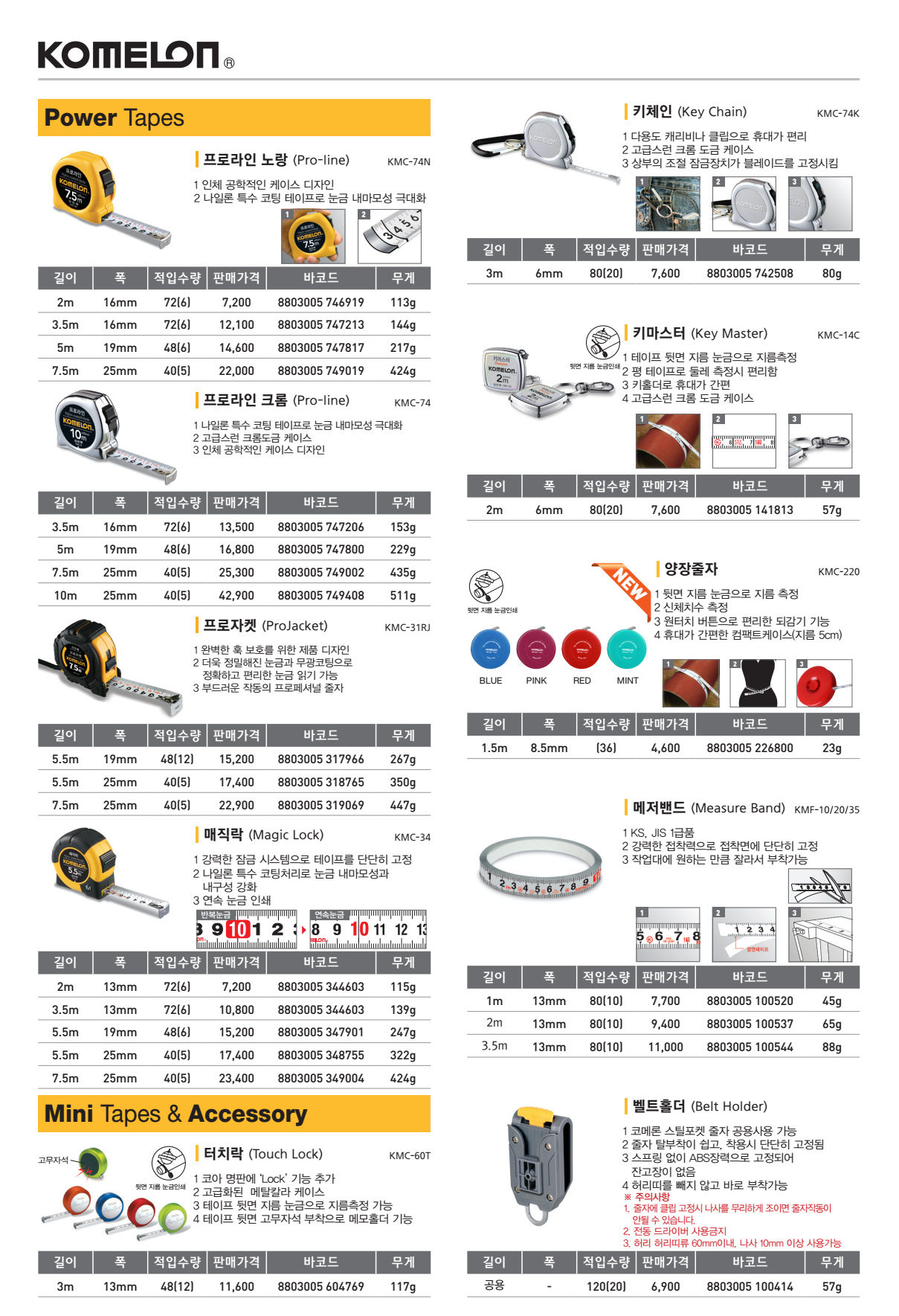 韩国KOMELON KMC-87N 27MMX5.5M卷尺等全系列-阿里巴巴