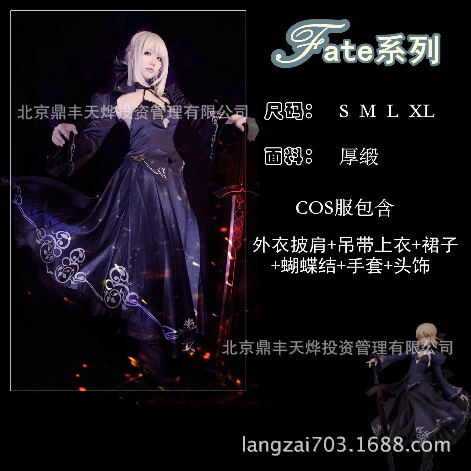 fate/命运之夜黑saber礼服 剑士服 阿尔托利亚 saber cos服-阿里巴巴