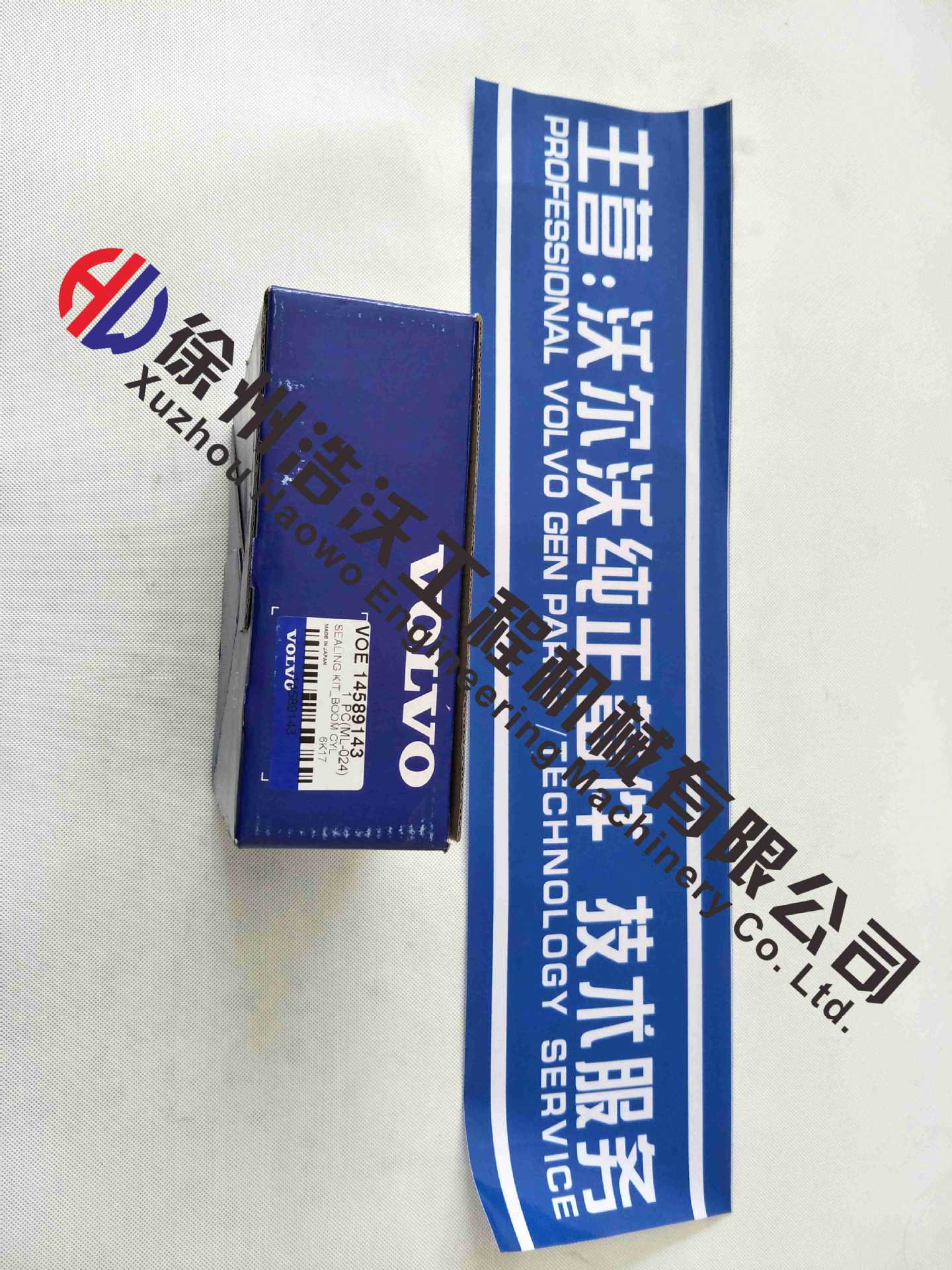 沃尔VOLO挖掘机EC480DL大臂油缸修理包VOE件号14589143-阿里巴巴