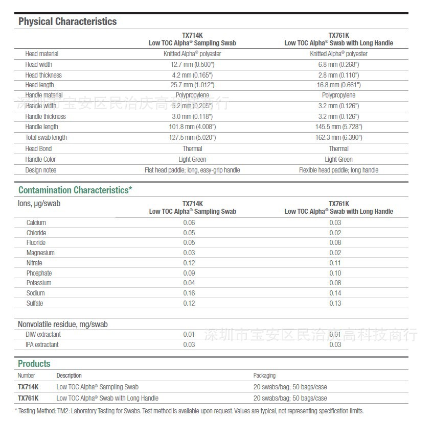 TEXWIPE TX714K清洁验证TOC棉签取样拭子 - 广东省 - 贸易商 - 产品目录 - 中山市庆高工业材料有限公司---销售Ult