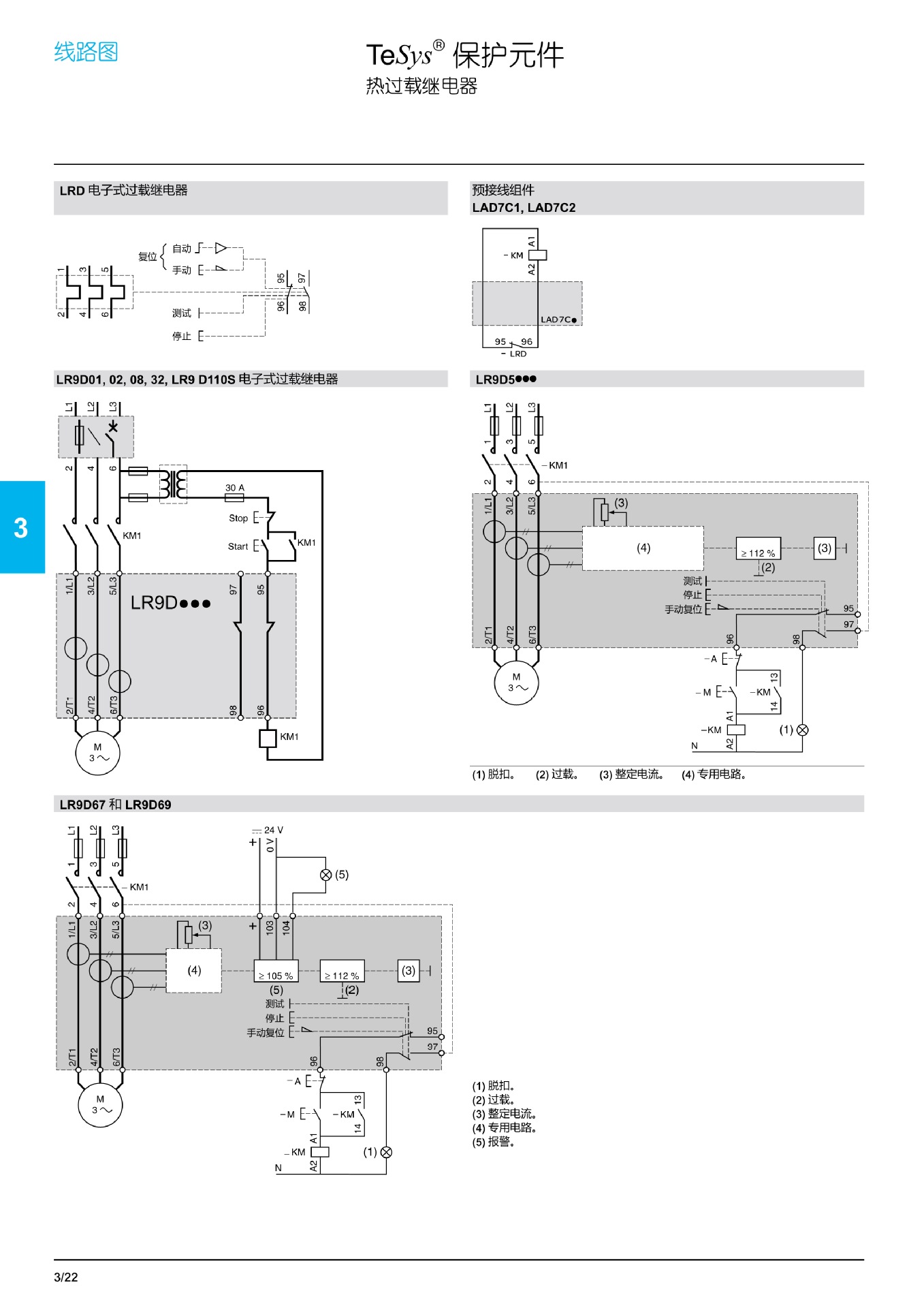 施耐德 热过载继电器 LRD12C 整定电流5.5-8A TeSys D系列-阿里巴巴