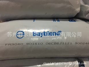 PC/ABS Bayblend FR3040 901510科思创 德国拜耳 阻燃V0 薄壁部件-阿里巴巴
