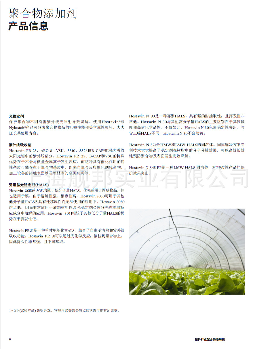 德国科莱恩紫外线吸收剂 Hostavin ARO 8-阿里巴巴