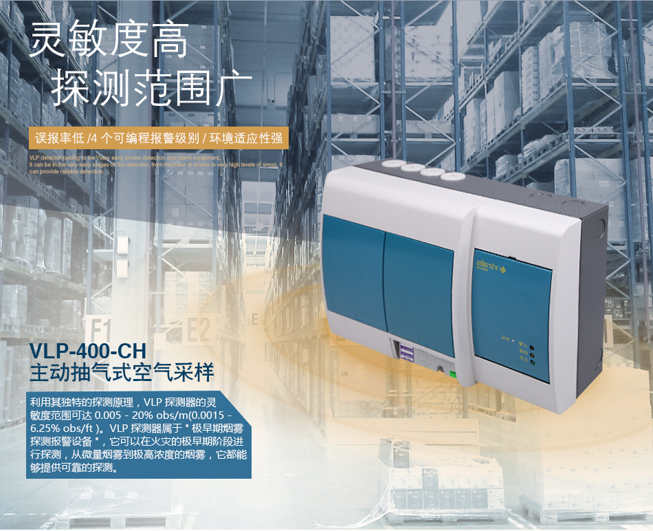 VESDA威士达 VLP-400-CH极早期空气采样烟雾探测器 吸气式-阿里巴巴