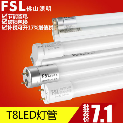 fsl佛山照明LEDt8灯管T8一体化led日光灯管16W/12W8W30W双端-阿里巴巴