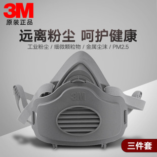防口罩_3m3200防尘口罩面具三件套 工业粉尘pm2.5半面罩 - 阿里巴巴