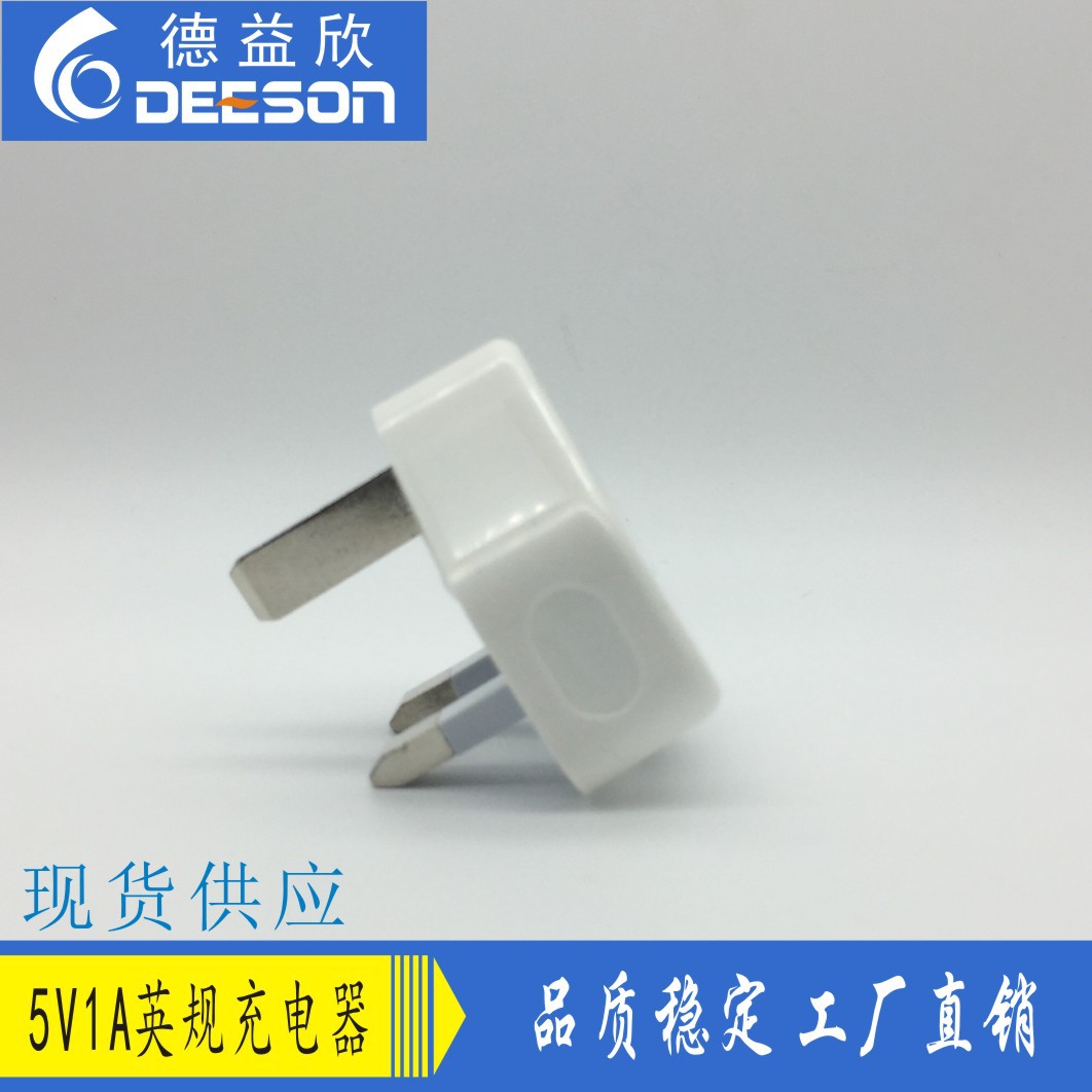 现货 5V1A英规充电器 三角插头 英国新加坡USB充头 适用苹果手机采购价格、怎么样、行情市场-CCEE选品中心