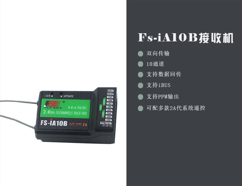 Flysky富斯IA10B 10通道接收机 FS-IA10B 含PWM,PPM输出-阿里巴巴