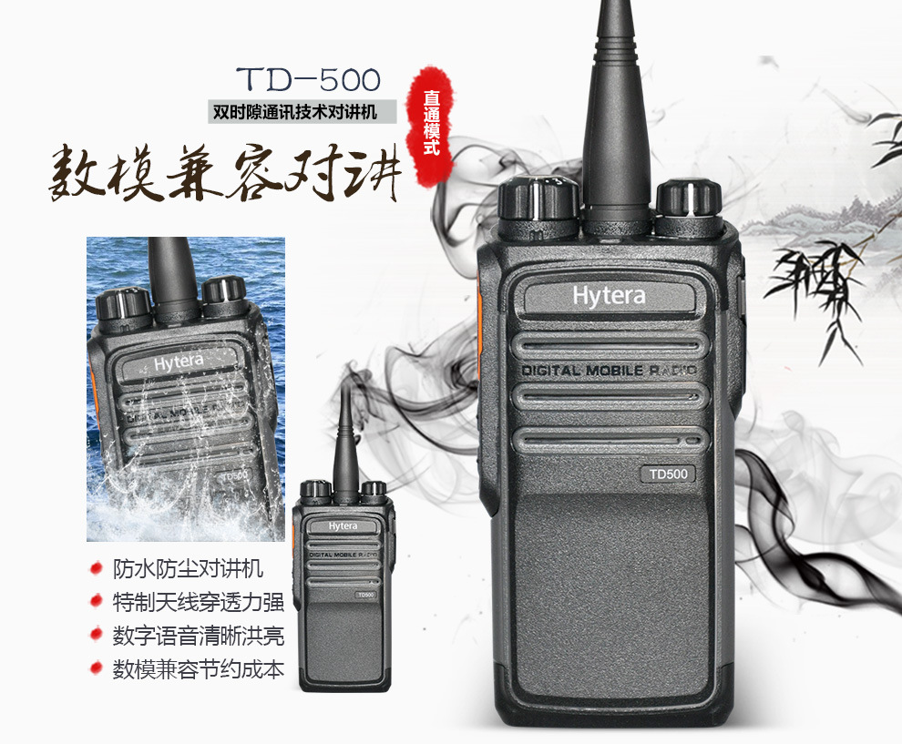 Hytera海能达TD500数字对讲机好易通大功率无线对讲手台工地讲机-阿里巴巴