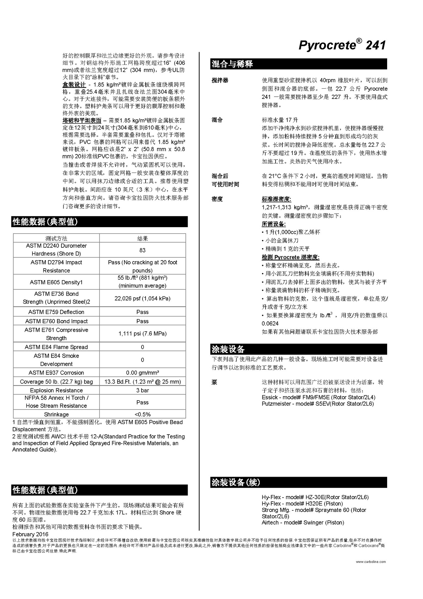 卡宝拉因高密度水泥基防火涂料 241 Pyrocrete 241-阿里巴巴
