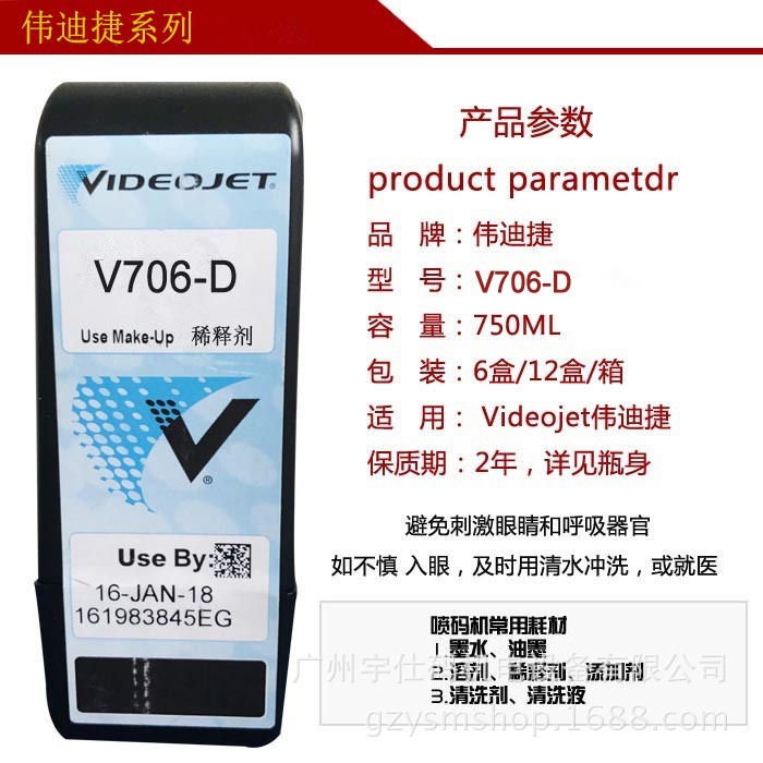 VIDEOJET伟迪捷喷码机耗材溶剂/稀释剂V701-D /V705-D /V706-阿里巴巴