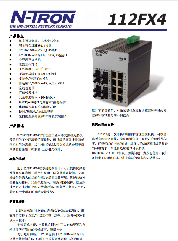 原装112FX4美国恩畅N-TRON交换机112FX4-ST/112FX4-SC-阿里巴巴