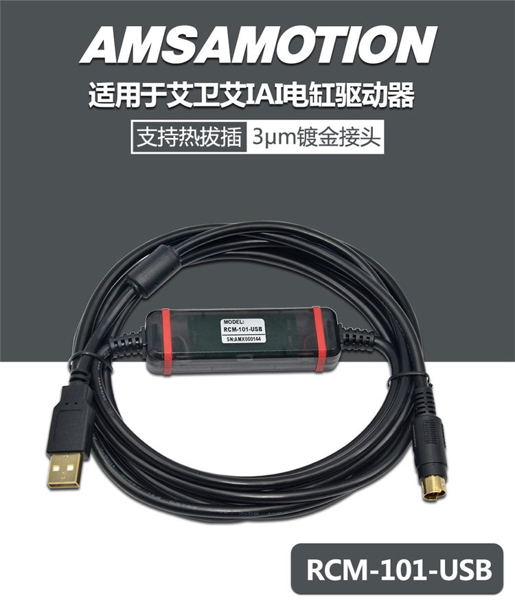 适用艾卫艾IAI电缸驱动器ACON PCON SCON调试电缆RCM-101-USB-阿里巴巴