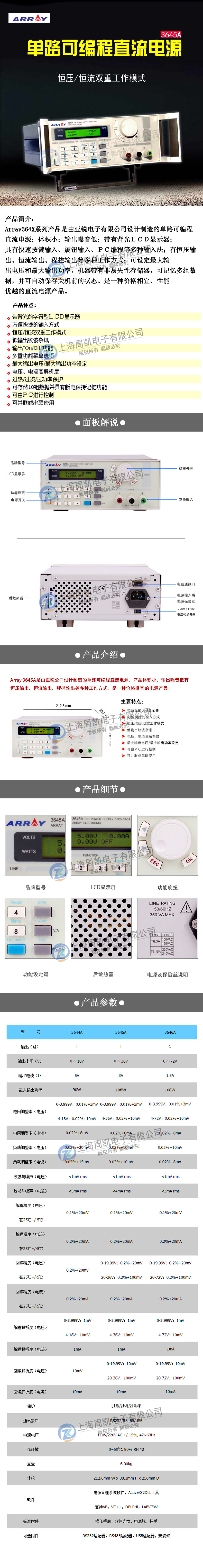 ARRAY亚锐3645A可编程电源-阿里巴巴