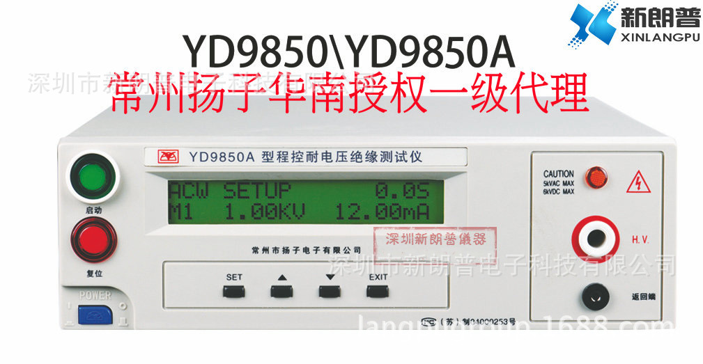 YD9850_YD9850A型程控耐电压绝缘测试仪|常州扬子深圳代理-阿里巴巴