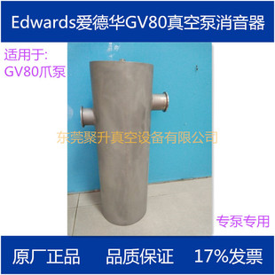 供应Edwards爱德华GV80真空泵消音器 消声器 原厂配件-阿里巴巴